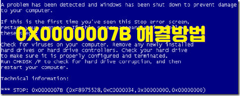 0x0000007B 블루스크린 해결방법 : 네이버 블로그