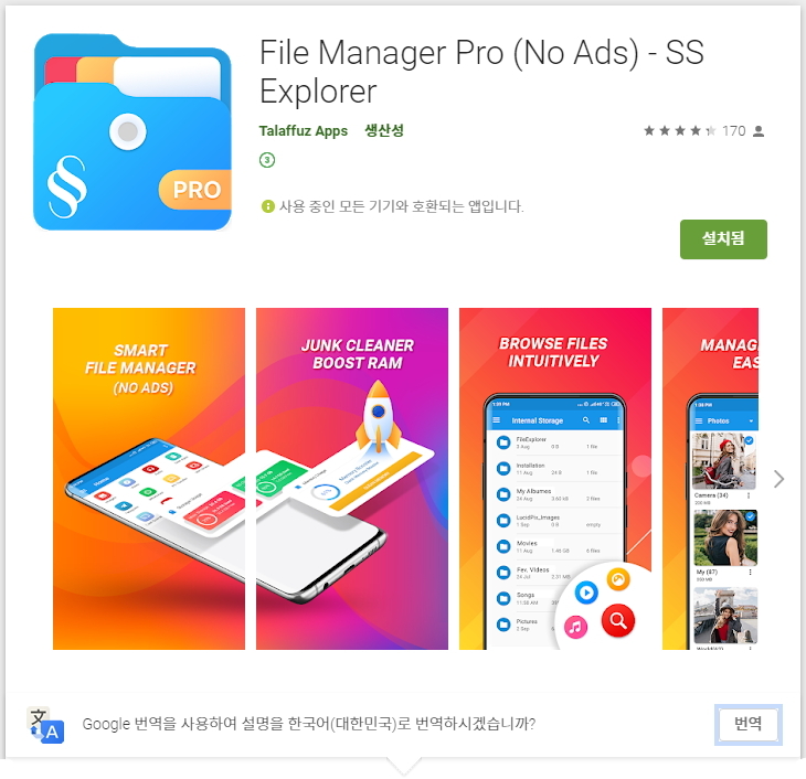 [Android] File Manager Pro (No Ads) - SS Explorer 한시적 무료 : 네이버 블로그