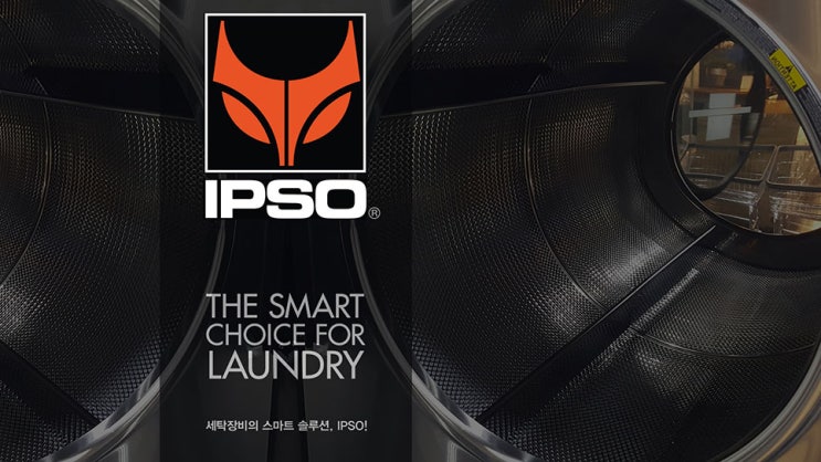 대용량 빨래방 건조장비 IPSO(입소) 건조기 : 네이버 블로그