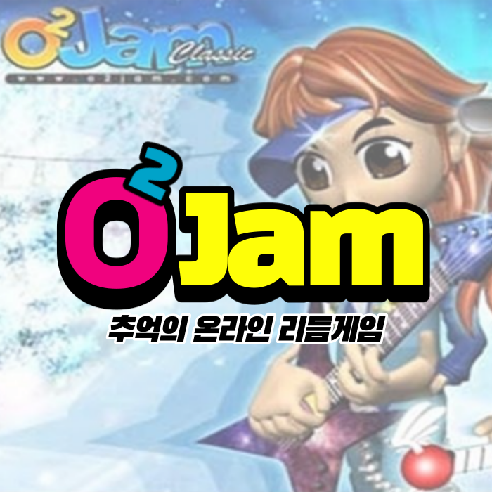 추억의 온라인 리듬게임 오투잼(O2Jam) : 네이버 블로그