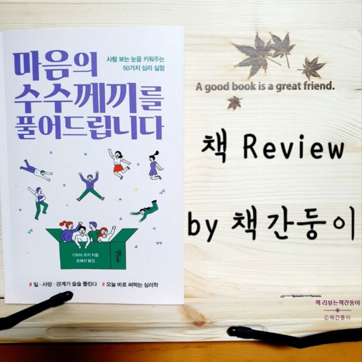 심리학 책 추천 마음의 수수께끼를 풀어드립니다 네이버 블로그