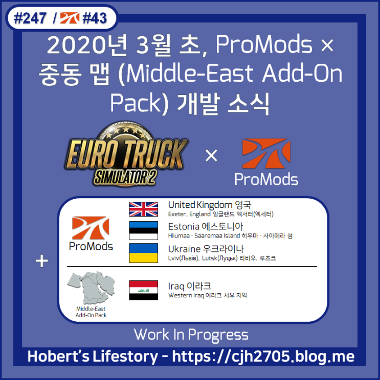 [유로트럭시뮬레이터2 프로모드]2020년 3월 초, ProMods + 중동 맵(Middle-East Add-On Pack) 개발 ...