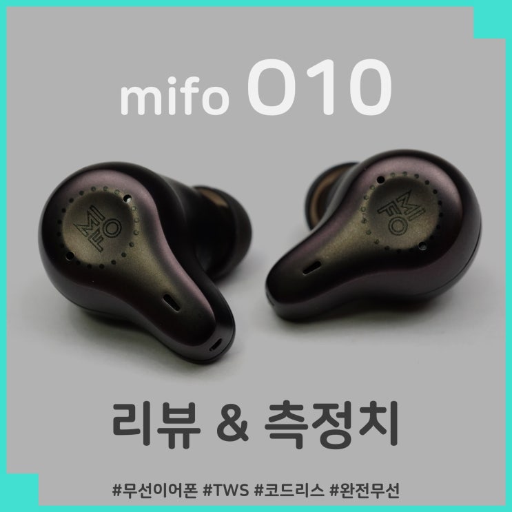mifo O10 (미포 O10), 밸런스 좋은 TWS 완전 무선 이어폰 : 네이버 블로그