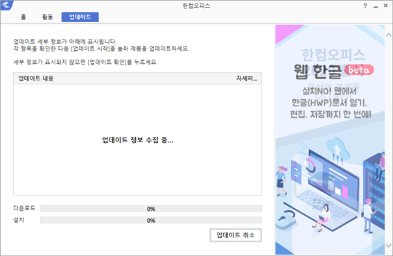 한컴 자동 업데이트 실행시 오류한컴 오피스 업데이트 안되는 증상 해결 방법 네이버 블로그
