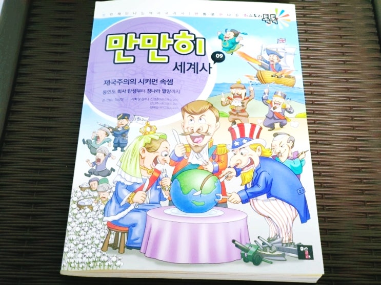 만만히 학습만화 초등 역사전집 추천해요~엄마표 워크북 포함 네이버 블로그