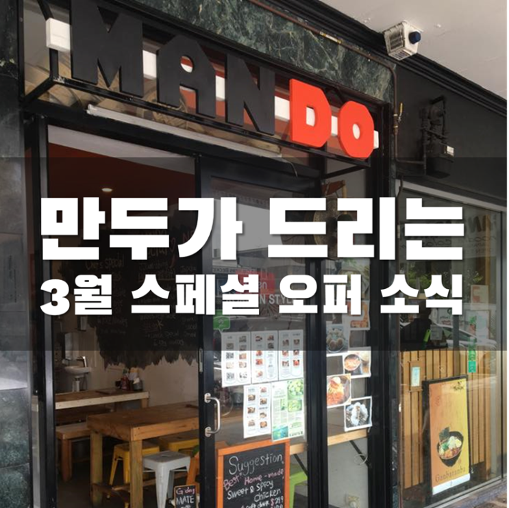 케언즈 맛집 만두 MANDO, 스페셜오퍼 : 네이버 블로그