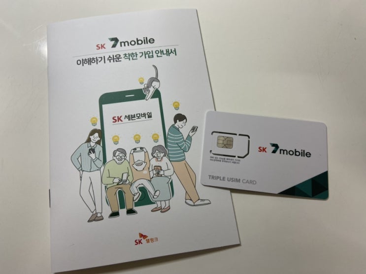 sk7모바일 알뜰폰 요금제로 바꾼 후기 : 네이버 블로그