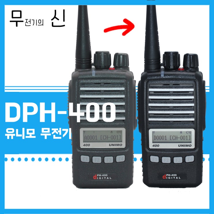 2020년 신형 디지털무전기 리뷰 : 네이버 블로그