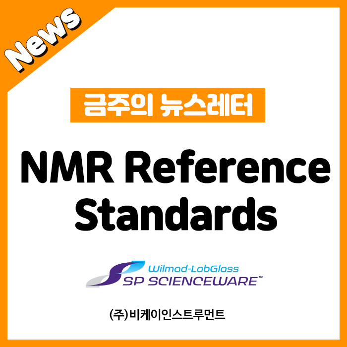 20/02/18 NEWS LETTER - NMR Reference Standard Sample! : 네이버 블로그