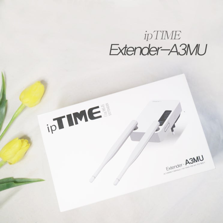 ipTIME Extender-A3MU 와이파이확장기로 수신거리 영역 넓혀서 편하게 인터넷하기 : 네이버 블로그