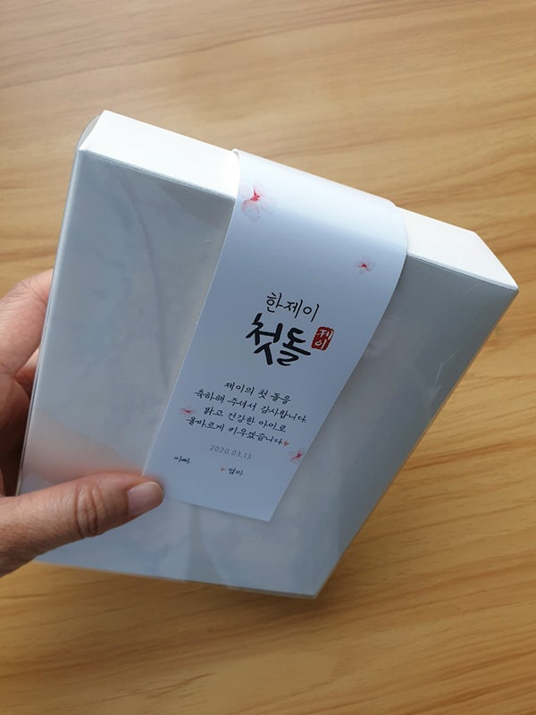 돌잔치선물포장돌잔치상품첫돌돌잔치스티커답례품택답례품포장셀프포장맞춤제작감사선물돌잔치라벨상자라벨소량제작돌잔치준비