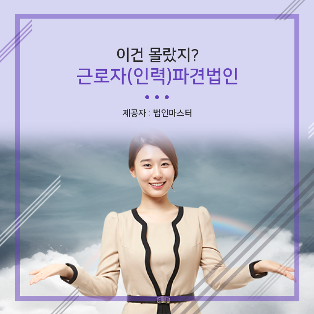 기타도급업 근로자인력파견법인 알려드려요 네이버 블로그