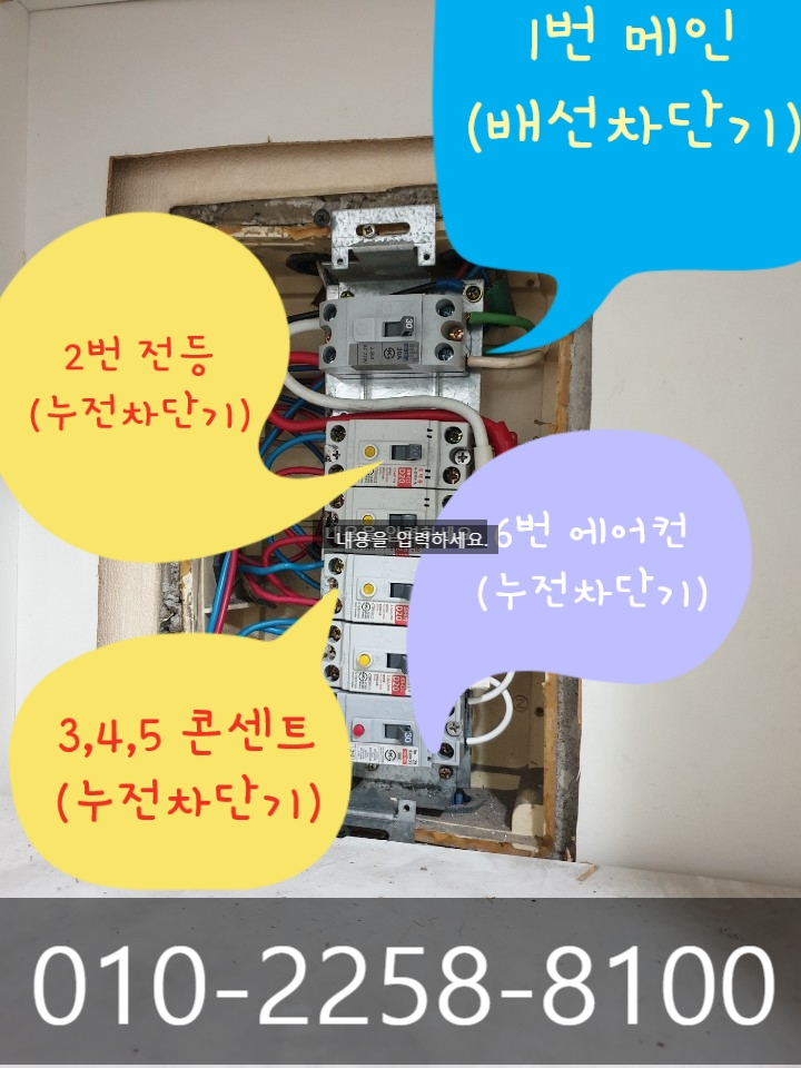 안양 평촌 인덕원 노후 아파트 차단기 떨어짐 전기 공사누전차단기와 배선차단기 진실을 알려드립니다 네이버 블로그