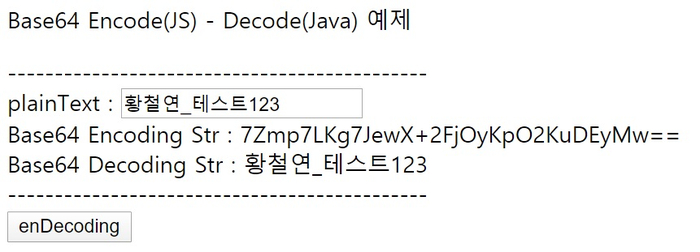 [JavaScript]CryptoJS 를 이용한 base64 encode & decode 예제 : 네이버 블로그