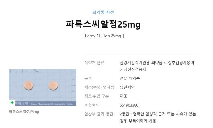 공황장애약 파록스씨알정 감약하기 공황장애약 파록스씨알정 단약하기정신과약 파록스씨알정 네이버 블로그