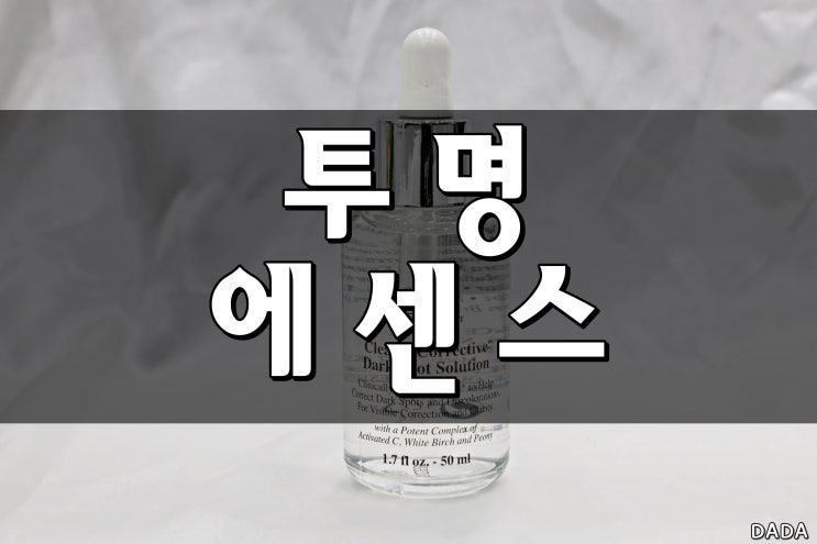 키엘 클리어리 코렉티브 다크 스팟 솔루션 투명에센스 기미 잡티 케어 시작해요~ 네이버 블로그
