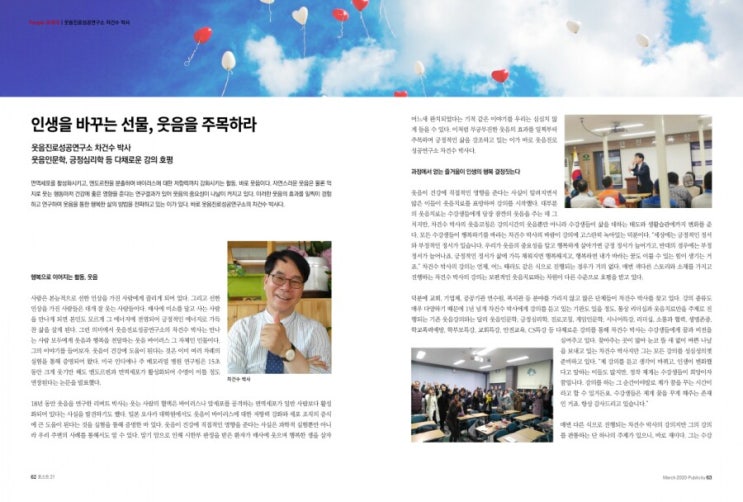 Post21지에 웃음진로성공연구소 차건수 박사 웃음인문학 긍정심리학 등 다채로운 강의 호평 으로 소개 되다 코리아비즈저널에