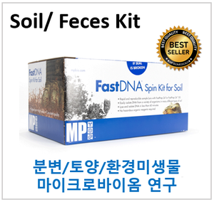 [BEST] 토양/분변 DNA 추출 kit (FastDNA SPIN Kit for Soil / Feces) : 네이버 블로그