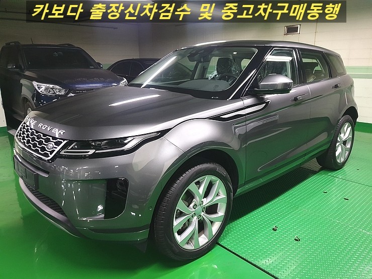 카보다 랜드로버 레인지로버 이보크 신차계약후 등록전 정비사 랜드로버 매장 출장 신차검수 대행 및 송파신차검수 네이버 블로그