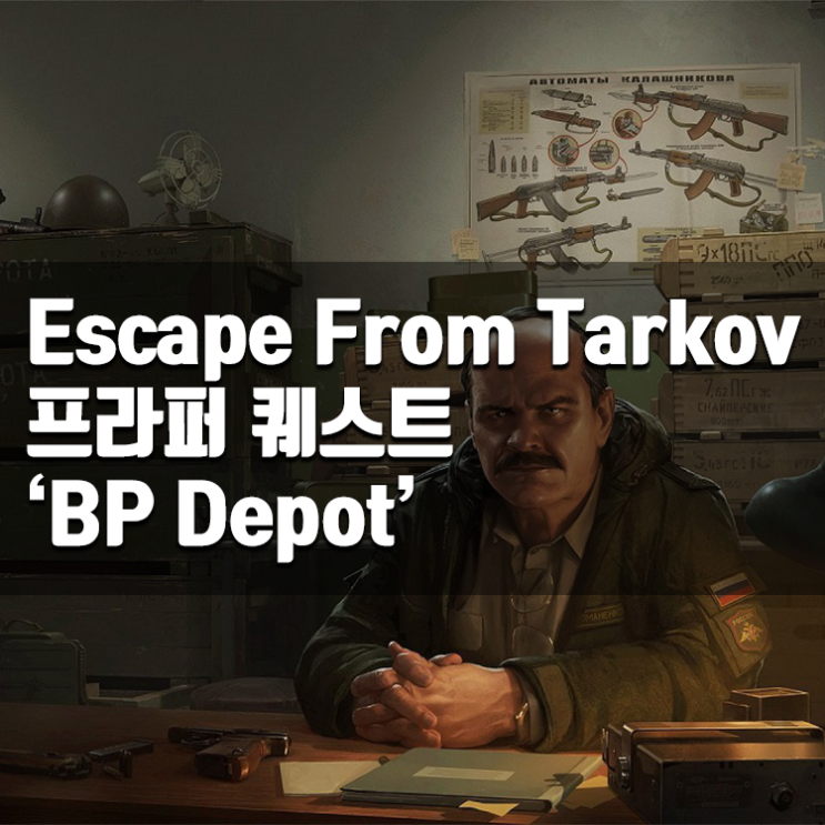 Prapor 퀘스트 'BP Depot' (Prapor Task) / Escape From Tarkov [이스케이프 프롬 타르코프 ...