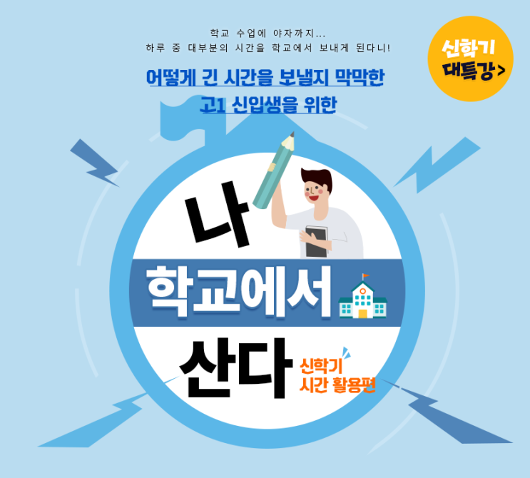 고등학생은 어떻게 보낼까 예제학사 용현동초등수학학원 용학초수학학원 용학초학원 용현동고등수학 인항고학원 부평이투스
