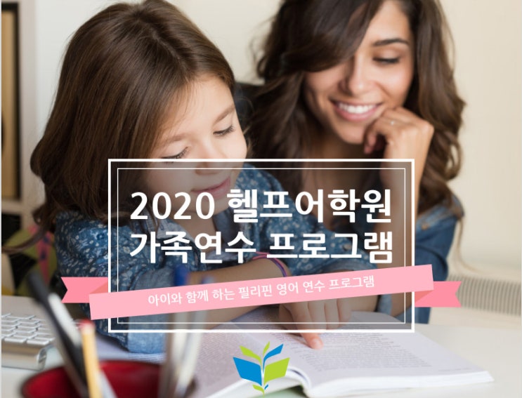 [헬프어학원] 클락 캠퍼스 가족연수,HELP Clark : 네이버 블로그