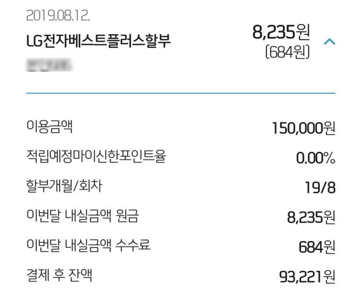 New Lg전자 베스트샵 플러스 신한카드 혜택발급후기 네이버 블로그