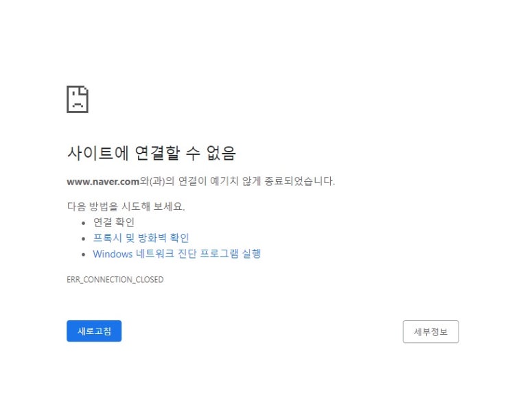 윈도우10 ,네이버만 접속안될 때 해결 방법/프록시 서버 의심 : 네이버 블로그