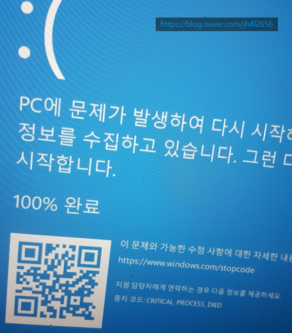 오류 코드 Criticalprocessdied 블루 스크린 대처 방법 네이버 블로그 