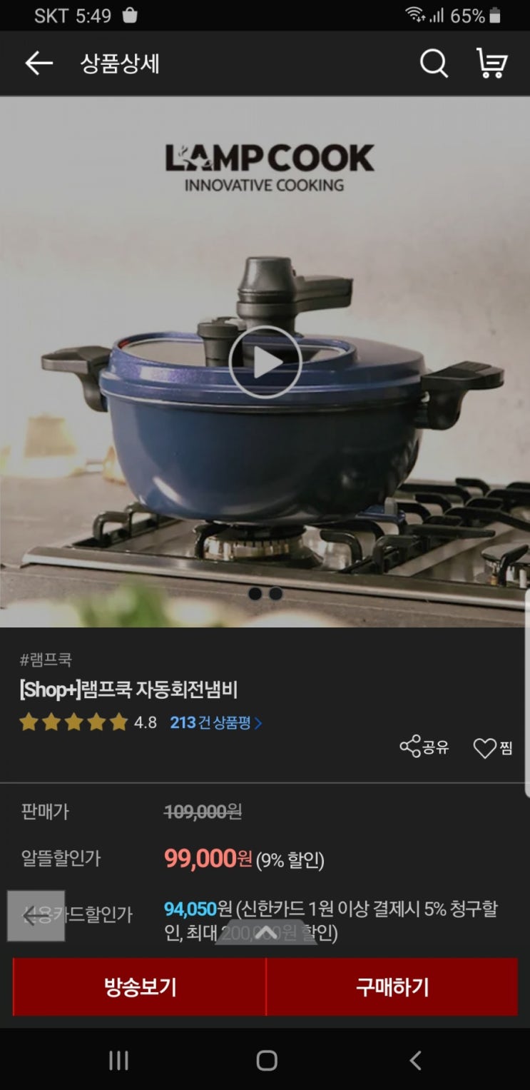 NS홈쇼핑. 램프쿡 LAMP COOK 구매기 : 네이버 블로그