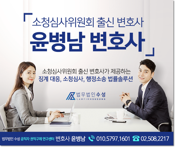 공무원 교원 징계 소청 행정소송 뉴스 직무 벗어난 상사 면담요청 거부 징계 사유 안 된다ㅣ소청변호사 네이버 블로그
