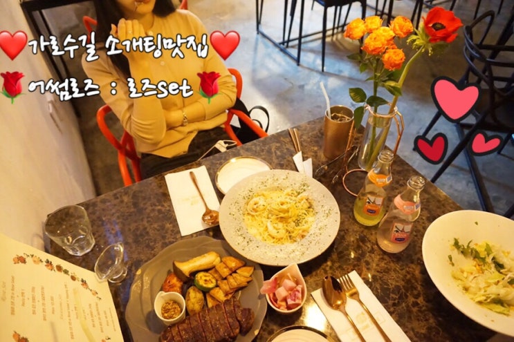 신사 가로수길 맛집 어썸로즈 솔직후기 네이버 블로그