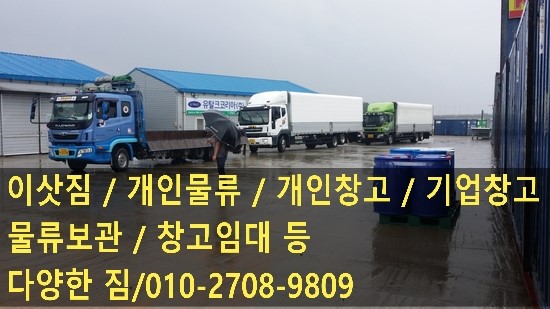 평택오산당진수원아산천안안성서산안전한보관창고착한가격저렴한가격보관창고이용정보 꿀팁 네이버 블로그