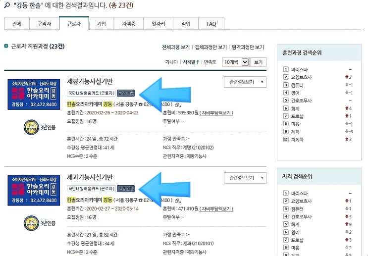 2020년 제빵기능사 직장인 내일 배움 카드로 실기 학원 등록feat국비지원 네이버 블로그