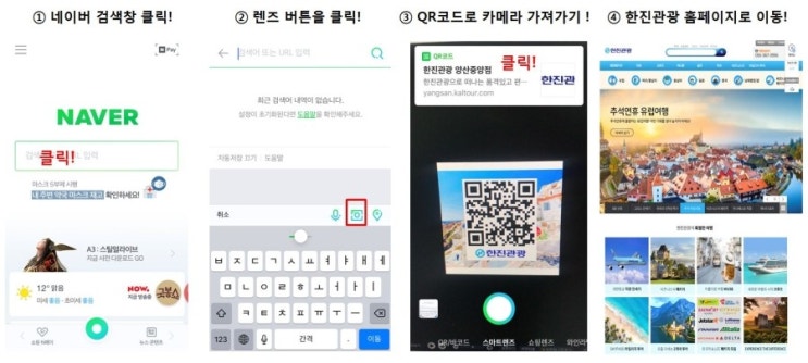 한진관광 양산중앙점 QR코드/QR코드 확인 방법 : 네이버 블로그