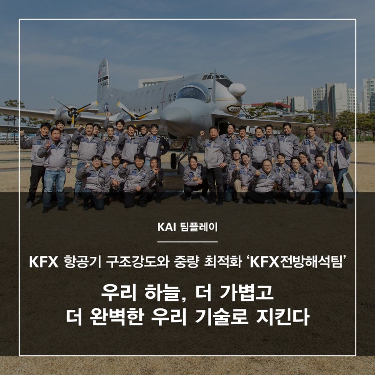 [KAI 팀플레이] KFX전방해석팀 : 네이버 블로그