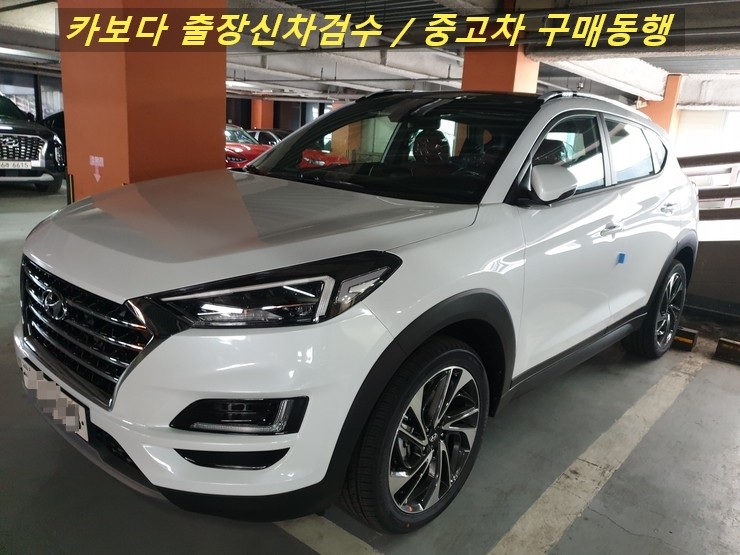 카보다 2020 올 뉴 투싼 16 터보 2wd 신차살때 현대자동차 지점 정비사 출장 신차검수 대행 및 분당 신차검수 네이버 블로그
