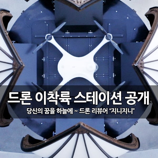 매터넷(Matternet), 드론 이착륙 스테이션 공개 : 네이버 블로그