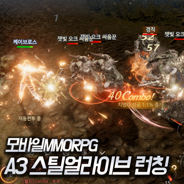 모바일 MMORPG A3 스틸얼라이브 공략, 모바일 대작게임인 이유 : 네이버 블로그