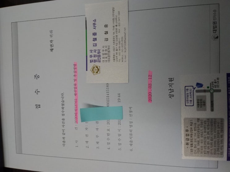 소장소송승소판결초본강제집행법무사소송법무사서초동법무사김철중유체동산집행재산명시채무불이행자은행압류보험압류항소심