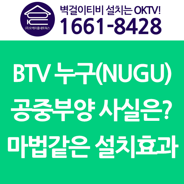 Btv 누구(NUGU) 셋탑 벽걸이설치! 공중부양한 사실은...?? : 네이버 블로그