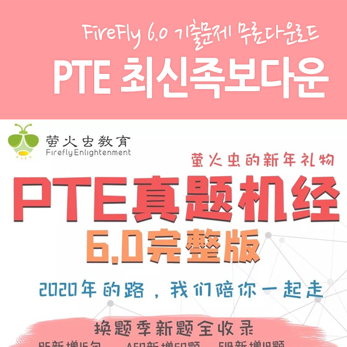 [PTE 입문] PTE Firefly 6.0 다운로드 하는방법! : 네이버 블로그
