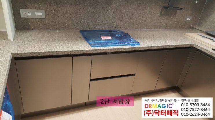 강동 고덕아르테온입주아파트 식기세척기 설치전 가스렌지밑 규격서랍장 아일랜드자리로 이동 식기세척기 위에 수증기 작업후 인덕션 설치