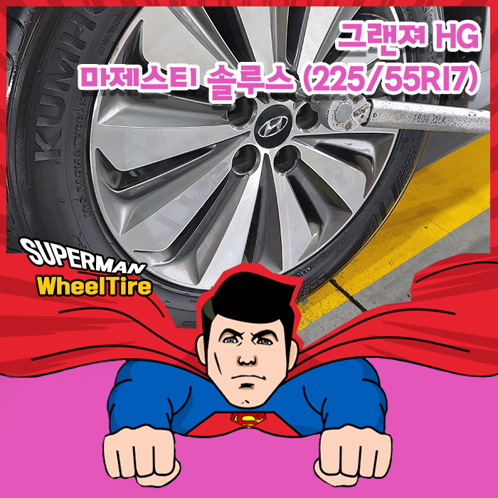 그랜져 HG- 마제스티 솔루스 KU50 225/55R17 금호 이월 타이어 교체 (전주 타이어 싼 곳 타이어 저렴한 곳 ...