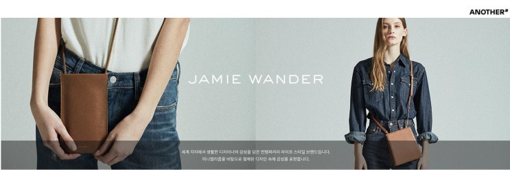 JAMIE WANDER x SSFSHOP.COM : 네이버 블로그
