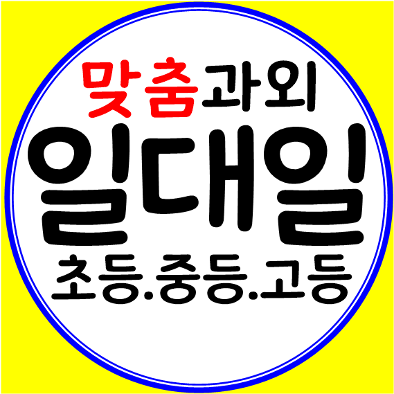 인천 청라국제도시 영어과외 가정지구 수학과외 시작이 중요해요 네이버 블로그