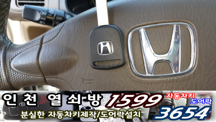혼다 Crv 차키분실 폴딩키 복사 제작 하는곳은 인천차키분실 열쇠 자동차키 전문점 네이버 블로그