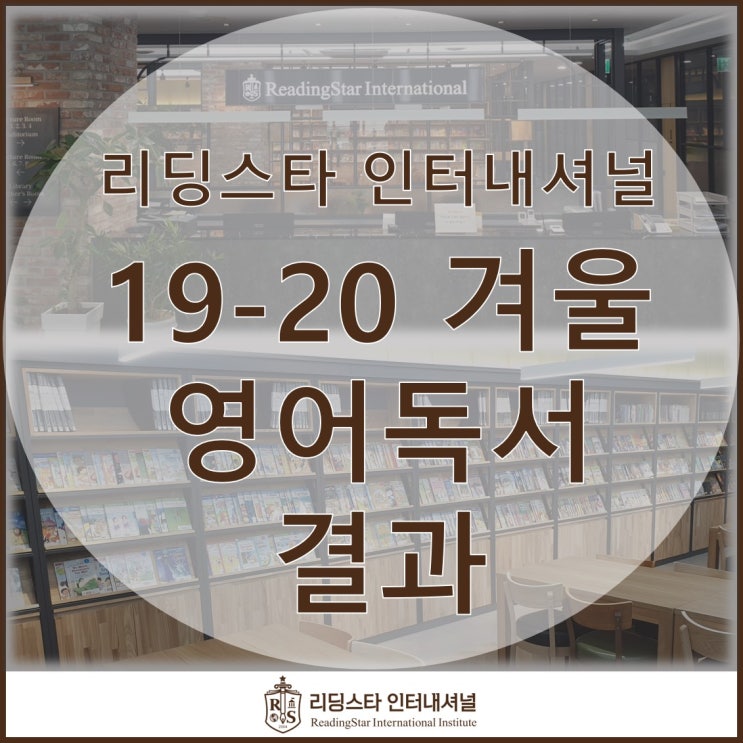 봉선동 영어학원 리딩스타 인터내셔널 영어독서결과 네이버 블로그