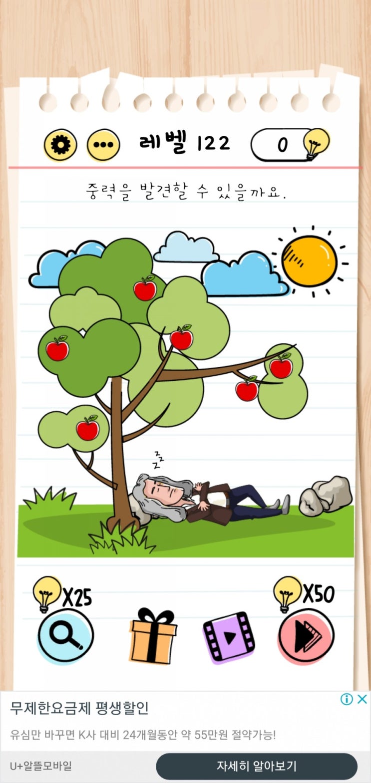 brain test:트리키 퍼즐 121~140 공략(브레인 테스트) : 네이버 블로그