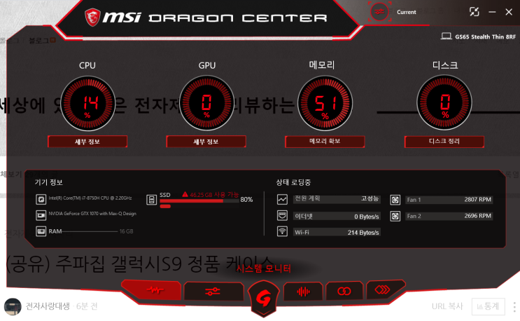 (MSI) Dragon Center를 알아보자!! : 네이버 블로그